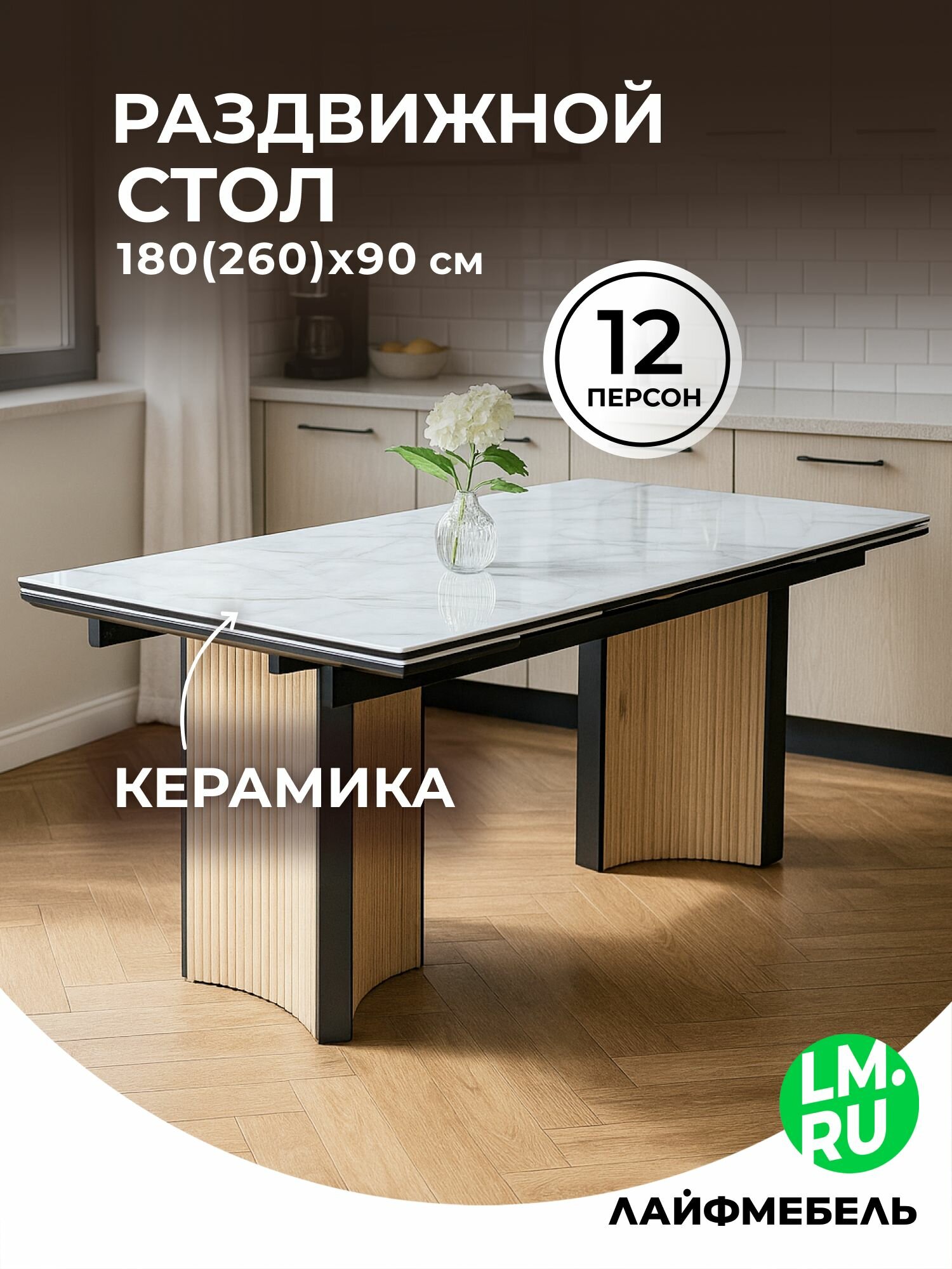 Керамический стол Лайфмебель Саливан 180x90 carla larkin / дуб монтана