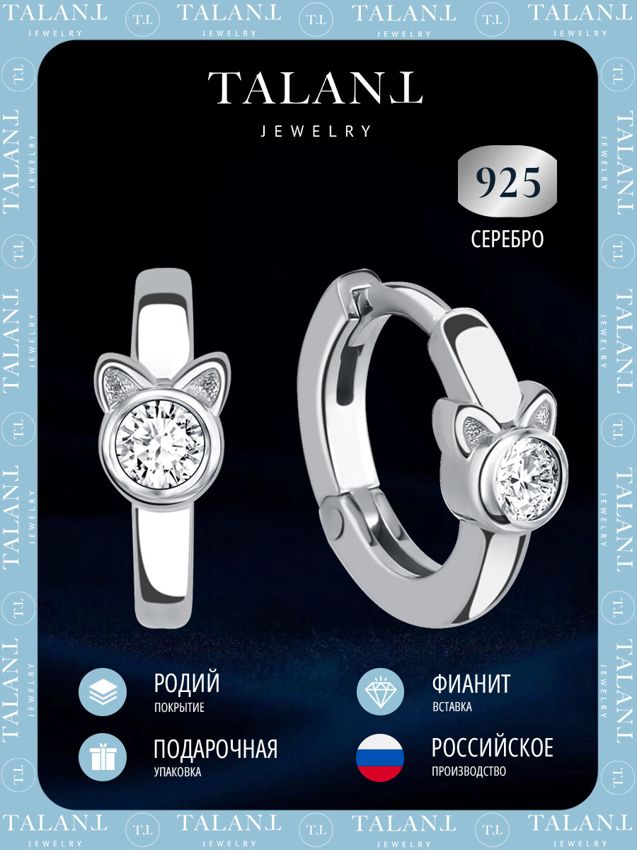 Серьги конго TALANT, серебро, 925 проба, фианит