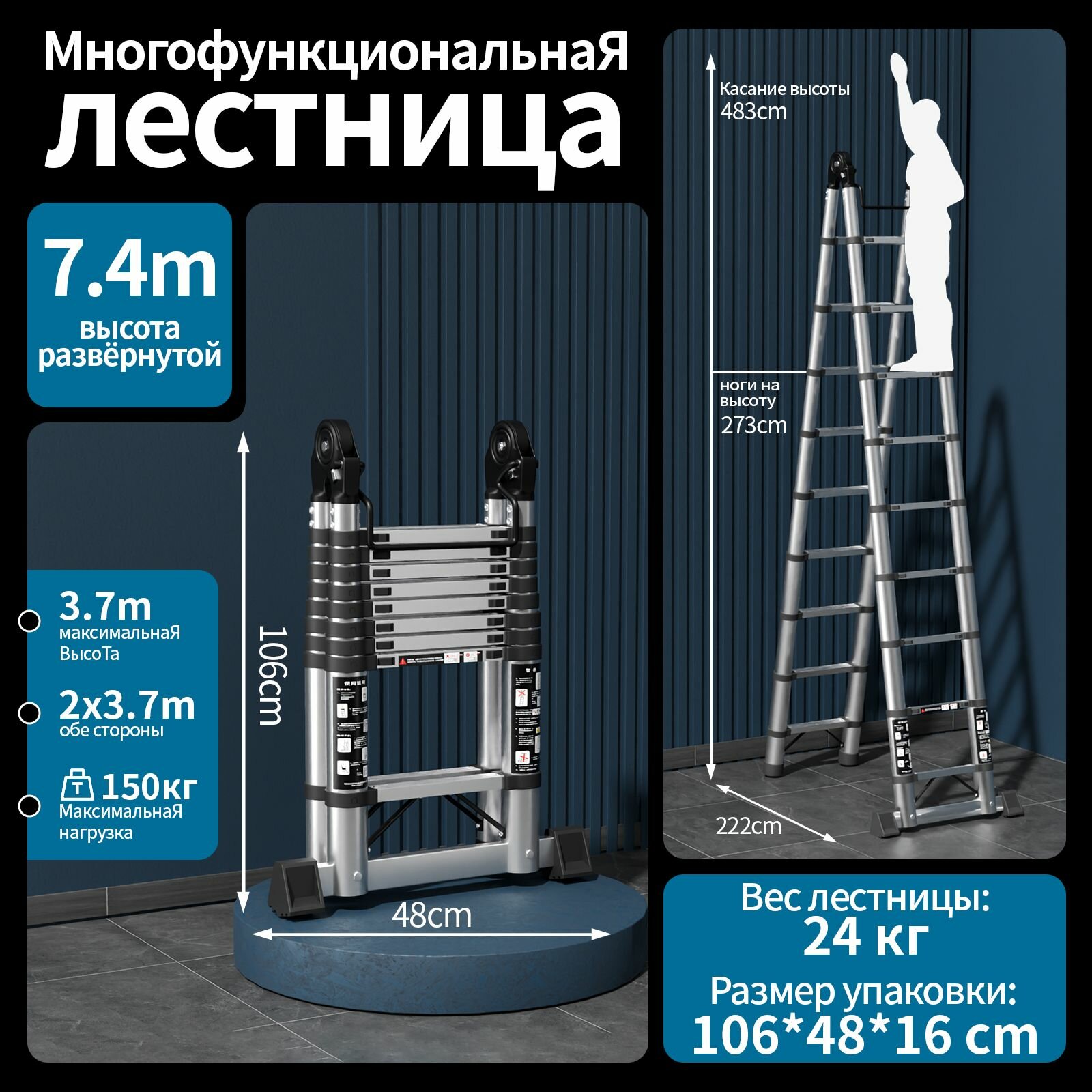 Телескопическая стремянка-лестница 7.4 м, нагрузка до 150 кг; лестница; многофункциональная лестница