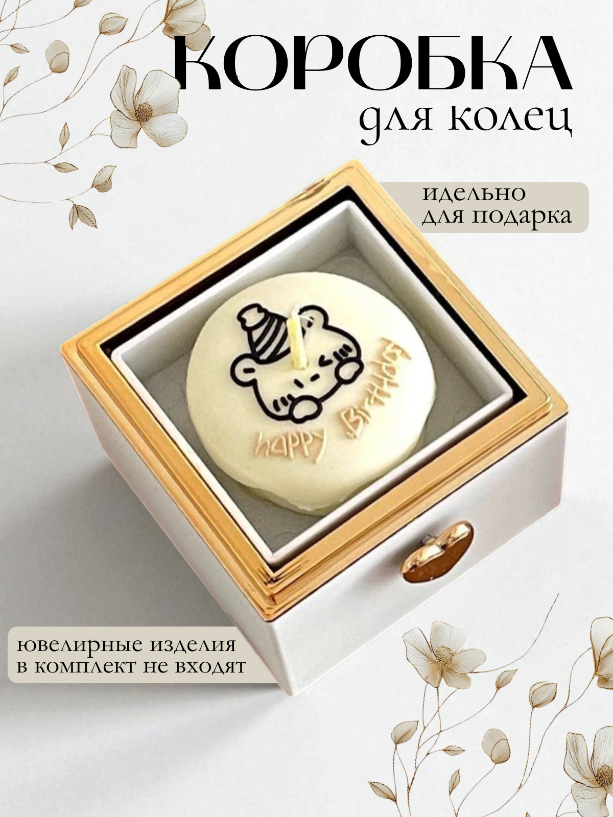 Коробка для колец