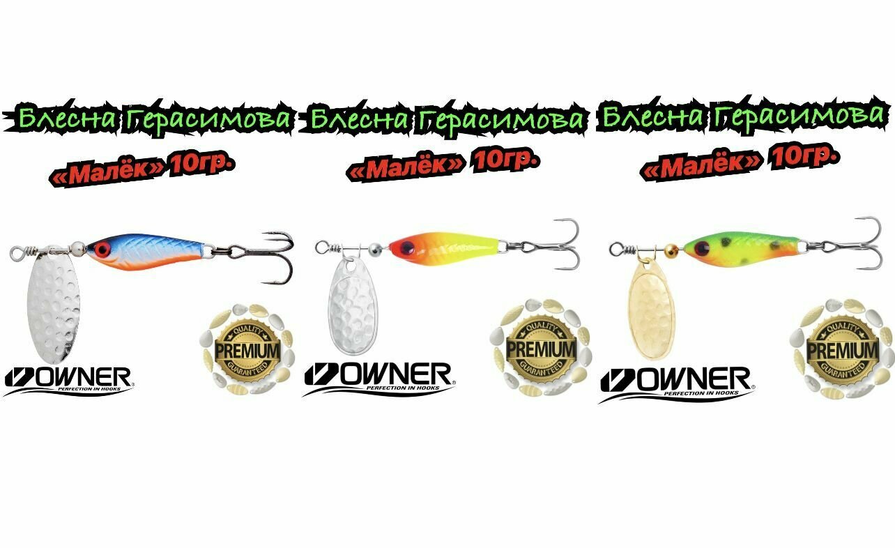 Блесна Герасимова малёк 10 гр. Набор 3 штуки/ блесна вертушка ручной работы