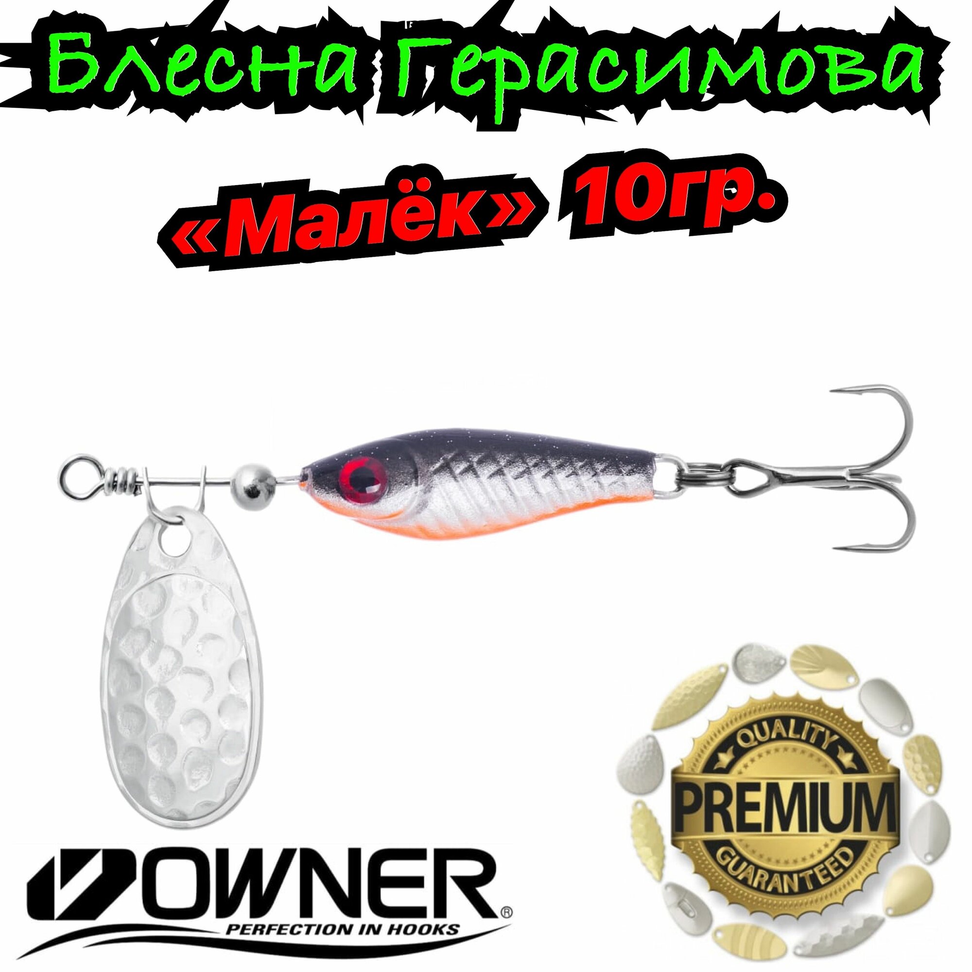 Блесна для рыбалки вращающаяся ( вертушка ) Блесна Герасимова "Малёк" / 10 гр / French Silver на ручьевую форель , хариуса , голавля , язя , окуня и жереха, а так же щуку, вертушка ручной работы