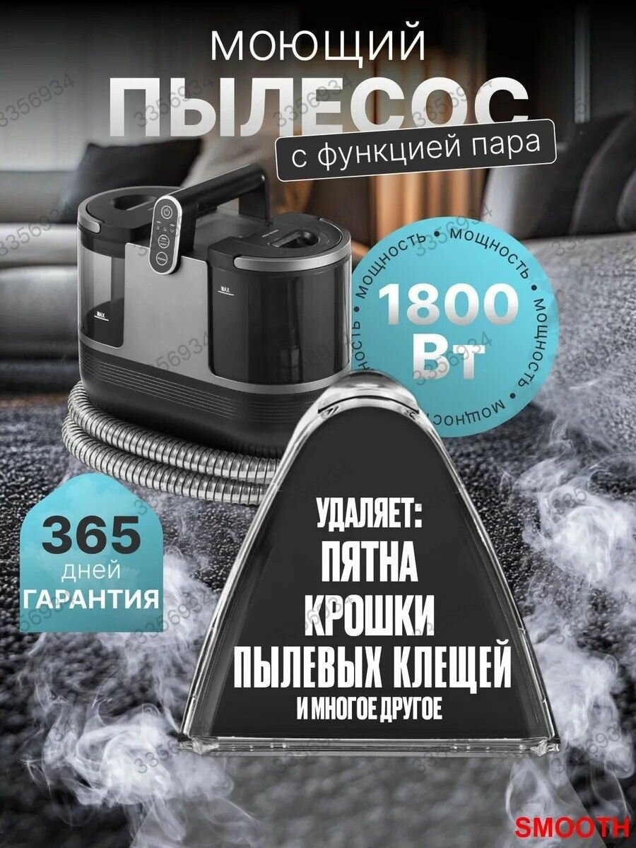 Моющий пылесос Моющий пылесос для мебели, ковров и кафеля с функцией пара, с насадками