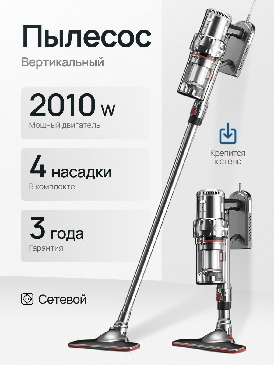 Вертикальный пылесос для дома 2в1, 2010Вт, 25000 Па, серебристый