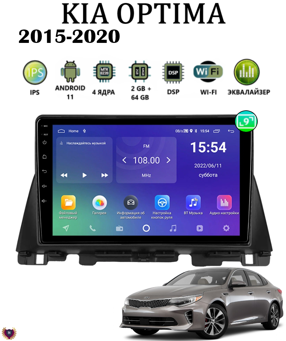 Автомагнитола для Kia Optima/K5 (2015-2020), Android 11, 2/64 GB, Bluetooth, WiFi, CarPlay, GPS, поддержка кнопок на руле