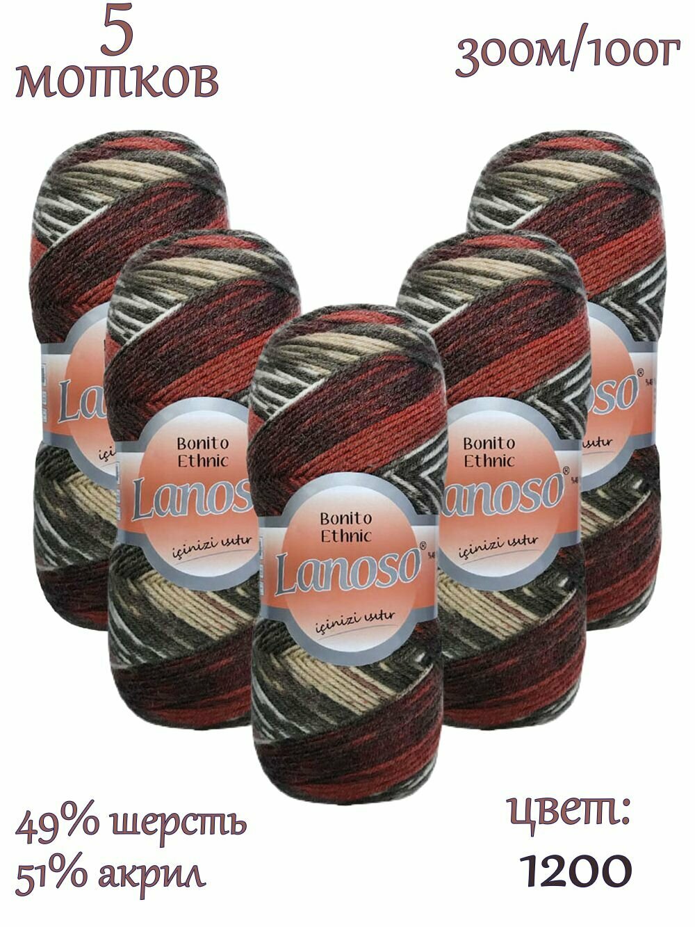 Пряжа для вязания Bonito Ethnic (Бонито Этник) Lanoso (Ланосо) / цвет 1200 / 5 мотков / 300м/100г