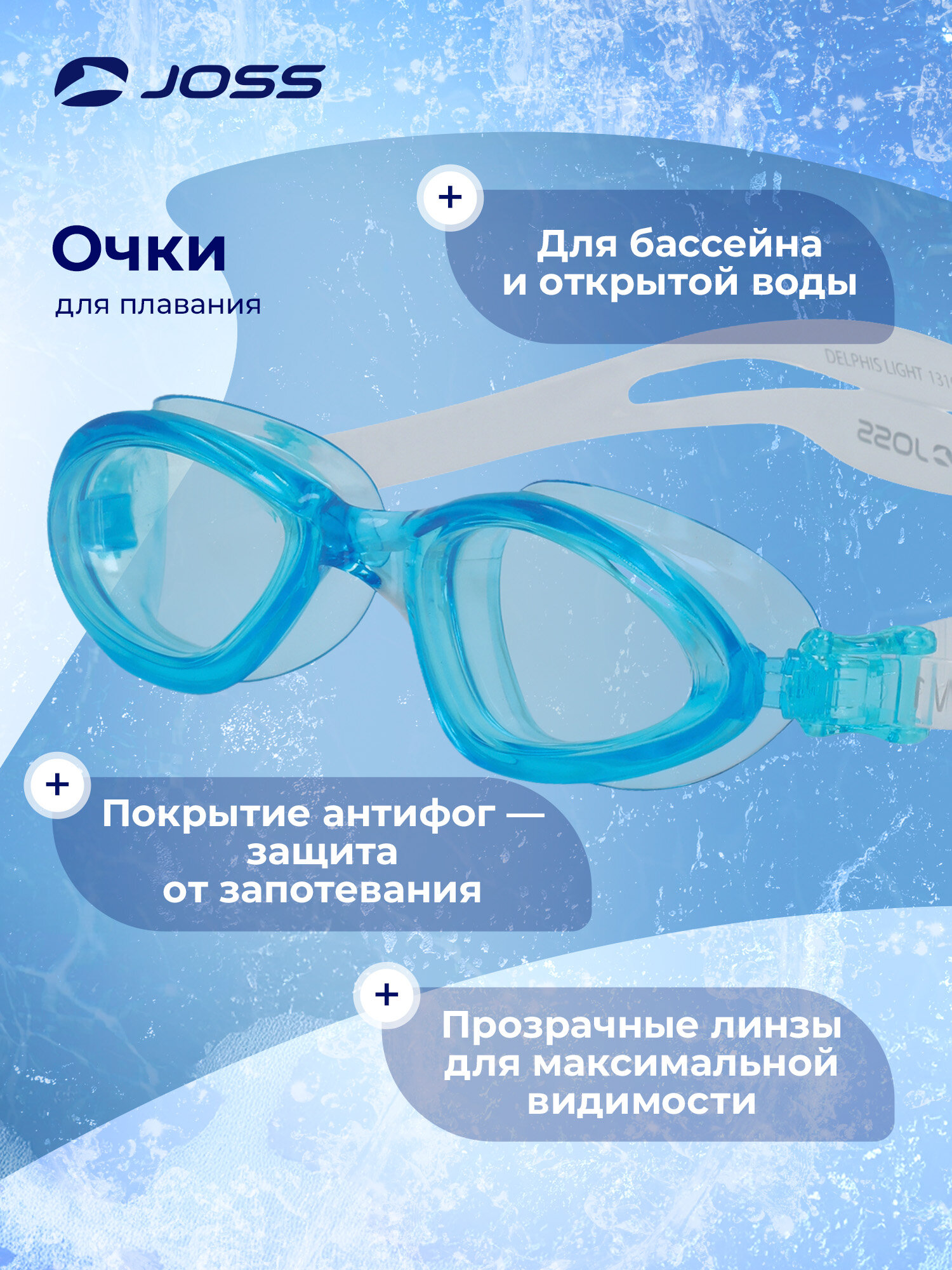 Очки для плавания Joss
