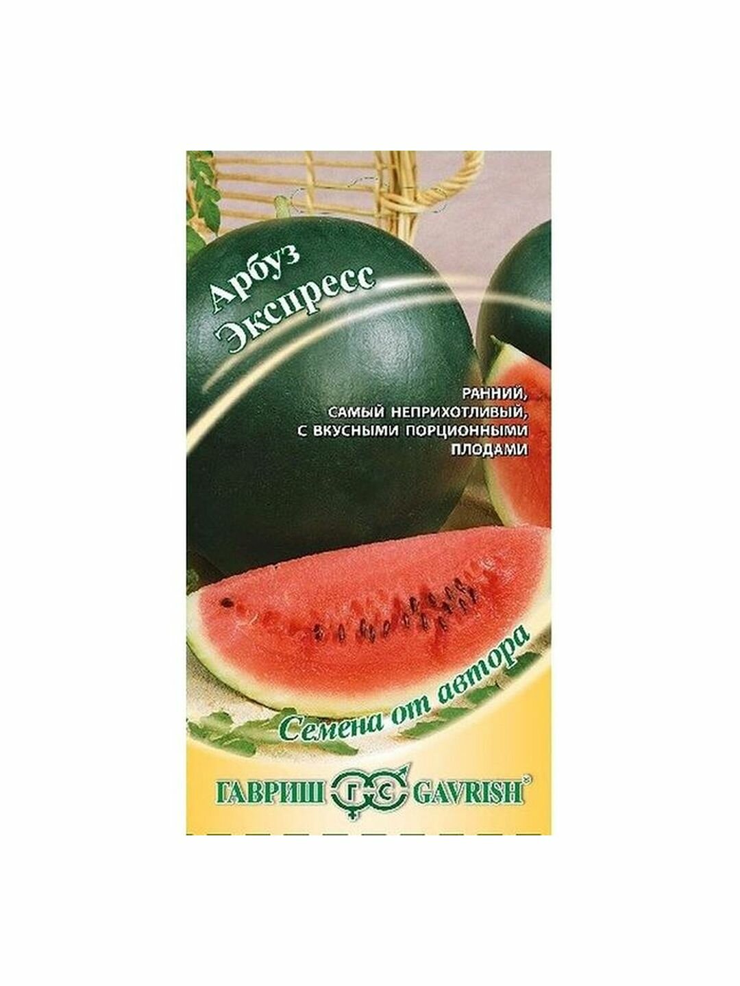 Семена Арбуз Экспресс, раннеспелый, Гавриш, 1 пачка - 1г семян