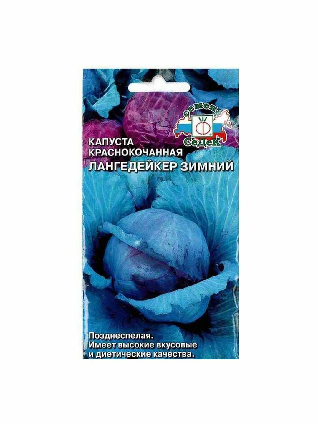 Семена Капуста краснокочанная Лангедейкер Зимний, позднеспелый, СеДеК, 1 пачка - 0.5г семян