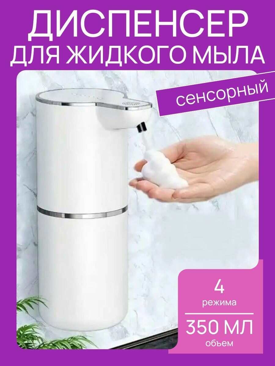 Автоматический сенсорный дозатор для жидкого мыла с настенным креплением с питанием от аккумулятора