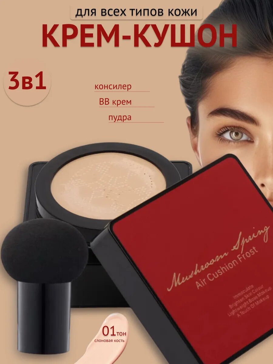 Увлажняющий тональный крем кушон для лица со спонжем светлый