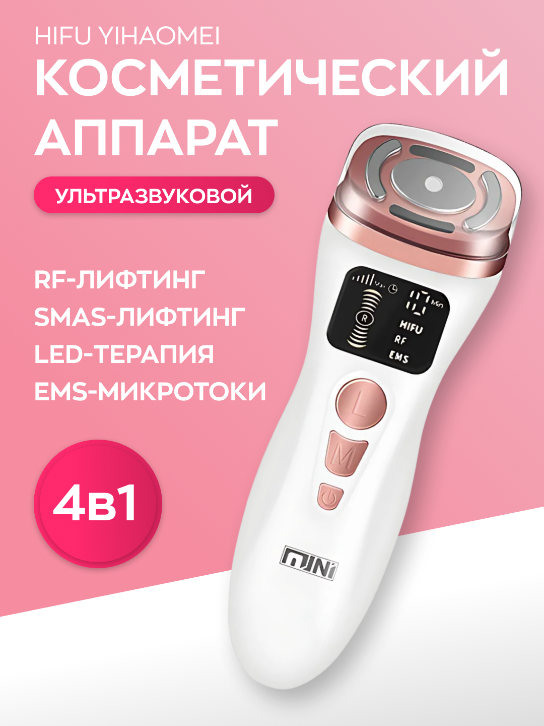 Микротоковый лифтинг массажер для лица омоложения кожи HIFU Yihaomei