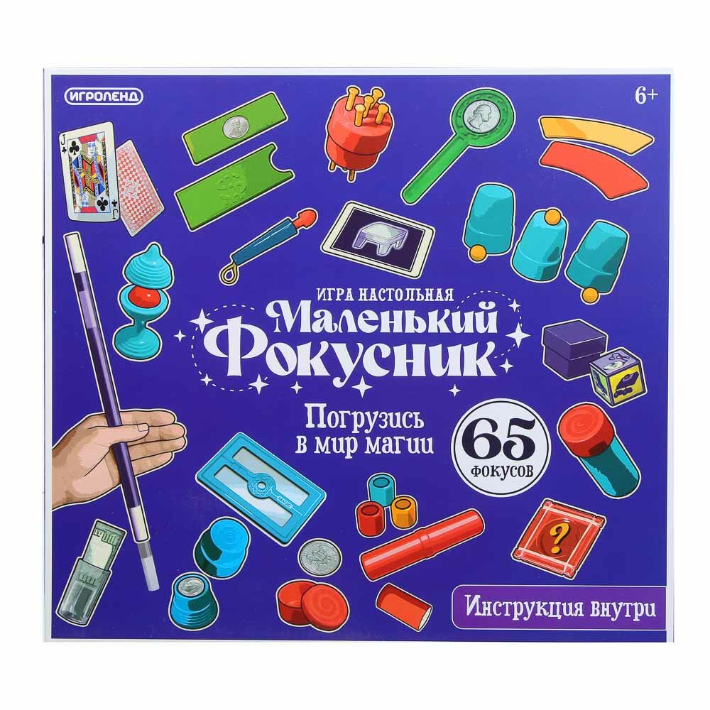 Фокусы Игроленд Маленький фокусник