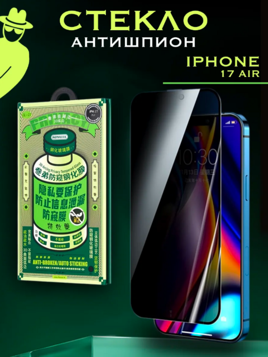 Противоударное защитное стекло Антишпион Remax Glass GL-27 для Apple Iphone 17 Air