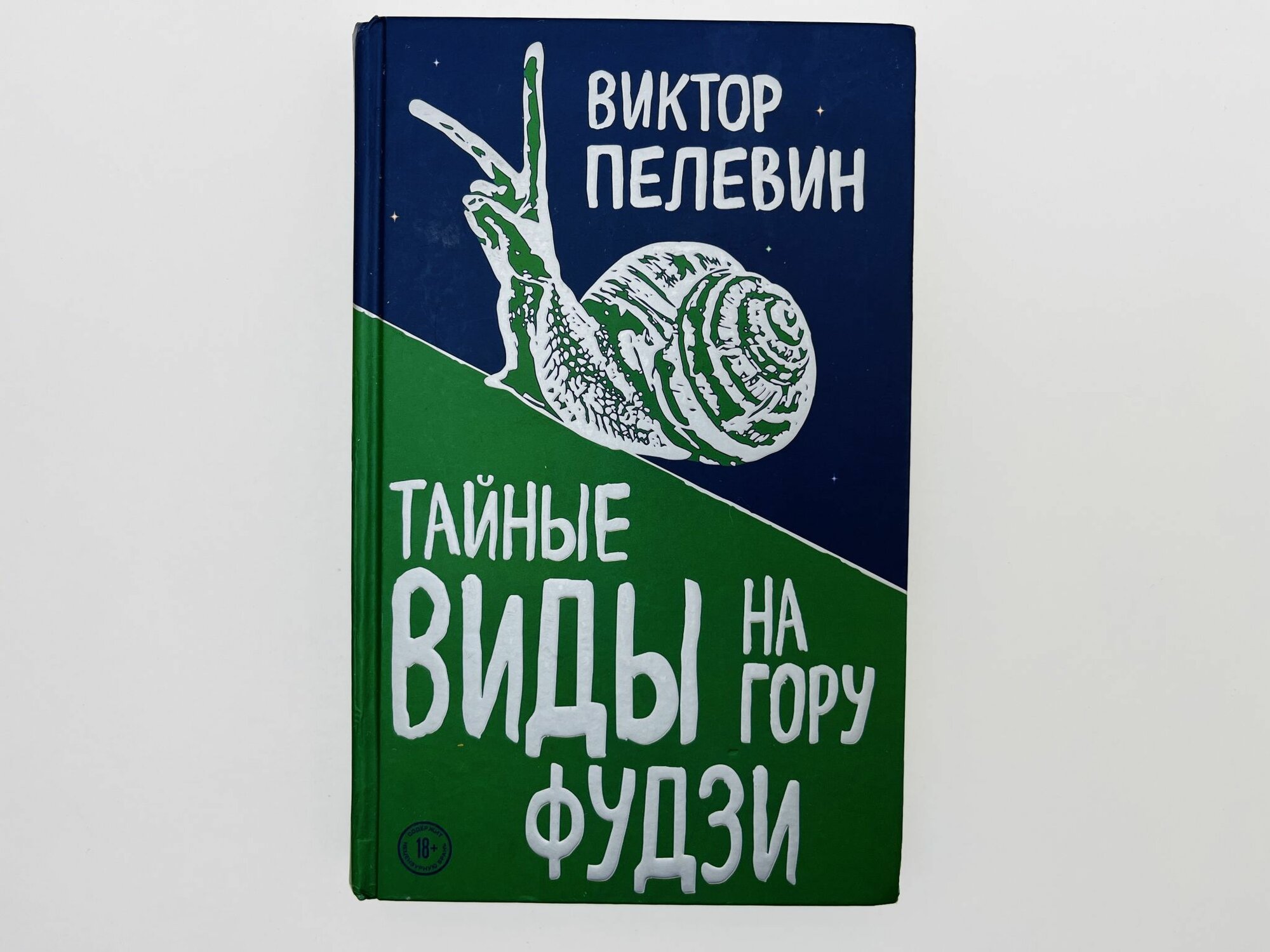 Тайные виды на гору Фудзи