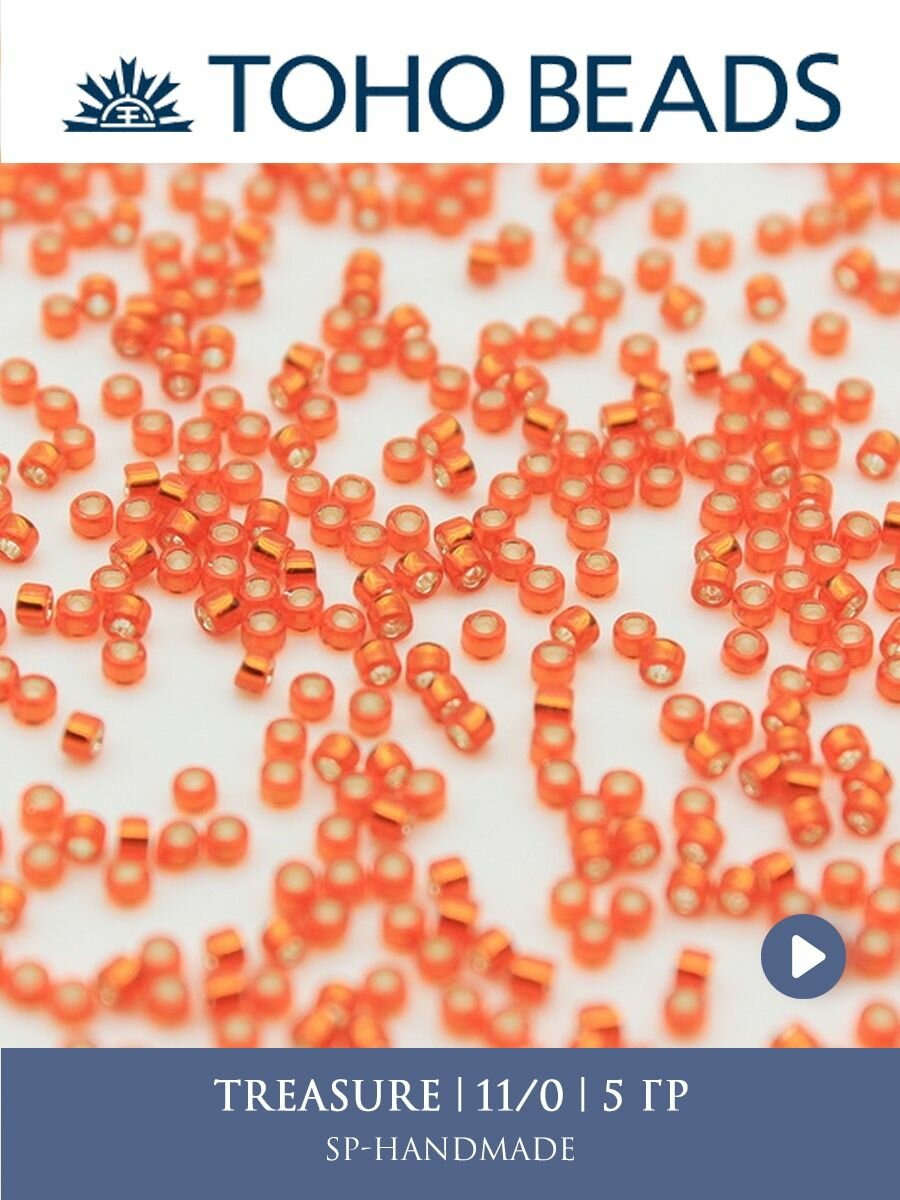 Бисер Toho Treasure 11/0 TT-01-25 Silver-Lined Lt Siam Ruby 5 гр (Япония)