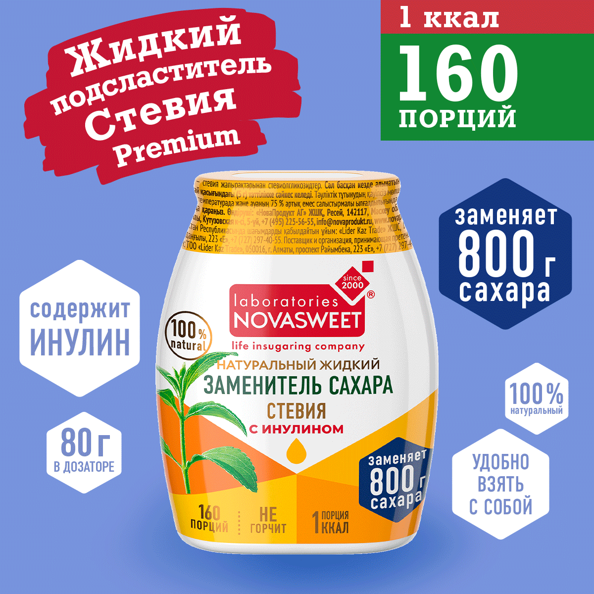 Жидкий подсластитель Стевия Premium