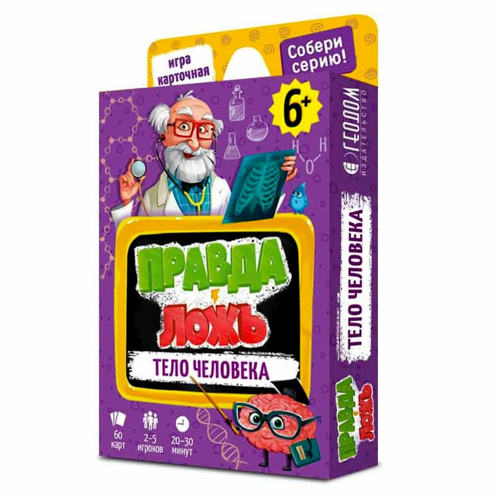 Карточная игра Тело человека Серия Правда-ложь, 60 карточек, 8х12 см