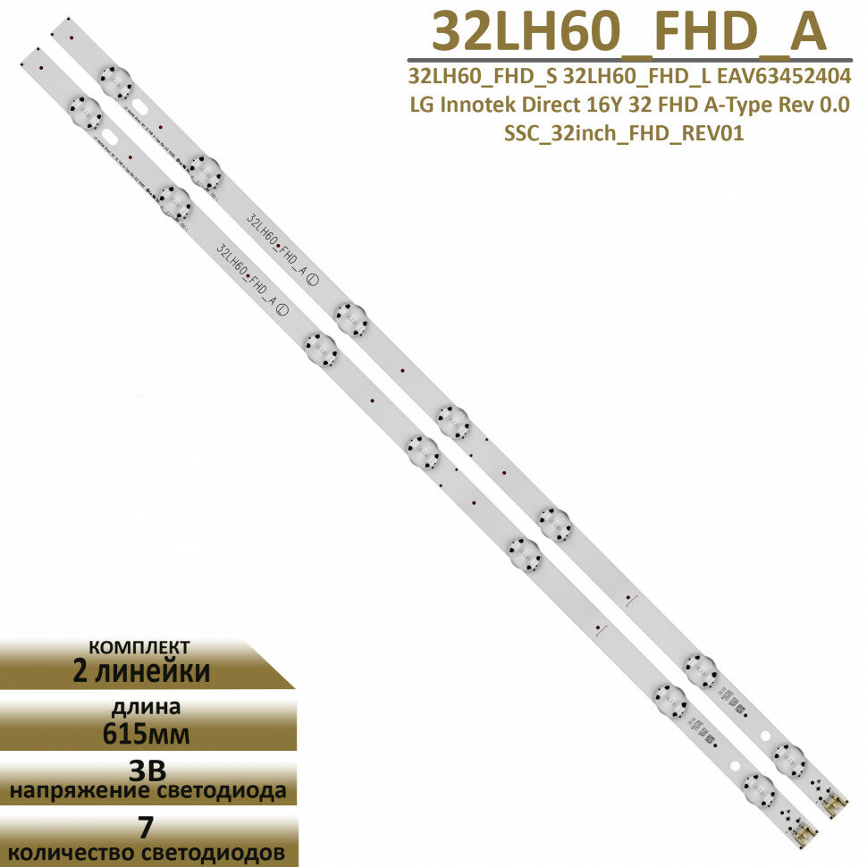 Светодиодная LED подсветка 32LH60_FHD для телевизора LG, 2 шт
