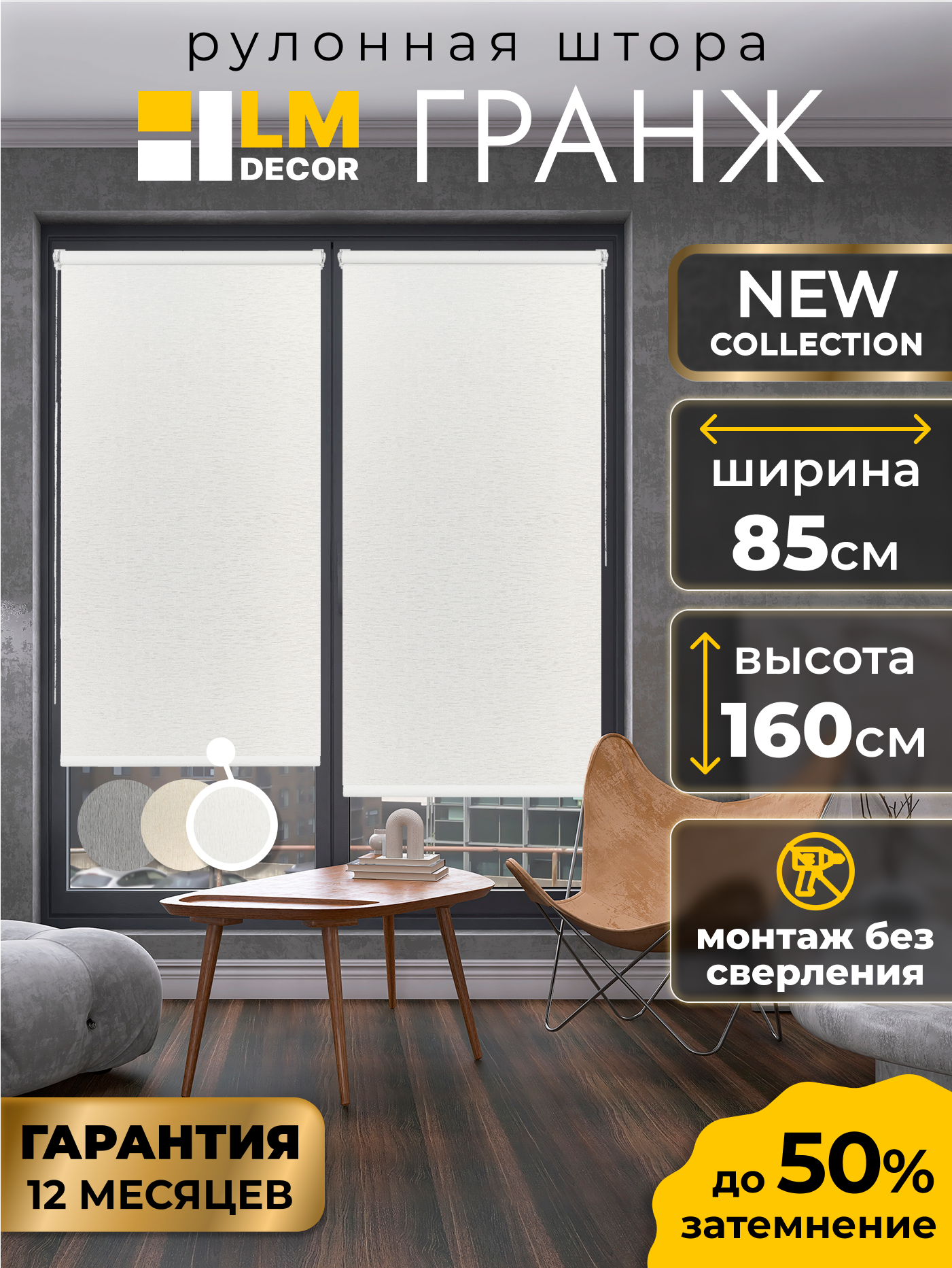 Рулонные шторы LM DECOR "Гранж" 01 Белый 85х160 см