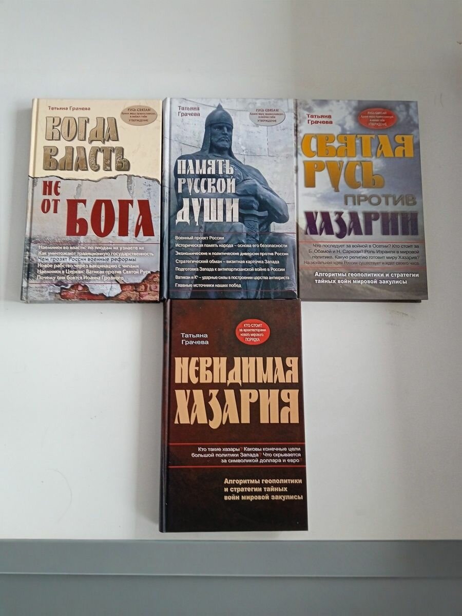 Невидимая Хазария. Память русской души. Когда власть не от Бога. Святая Русь против Хазарии