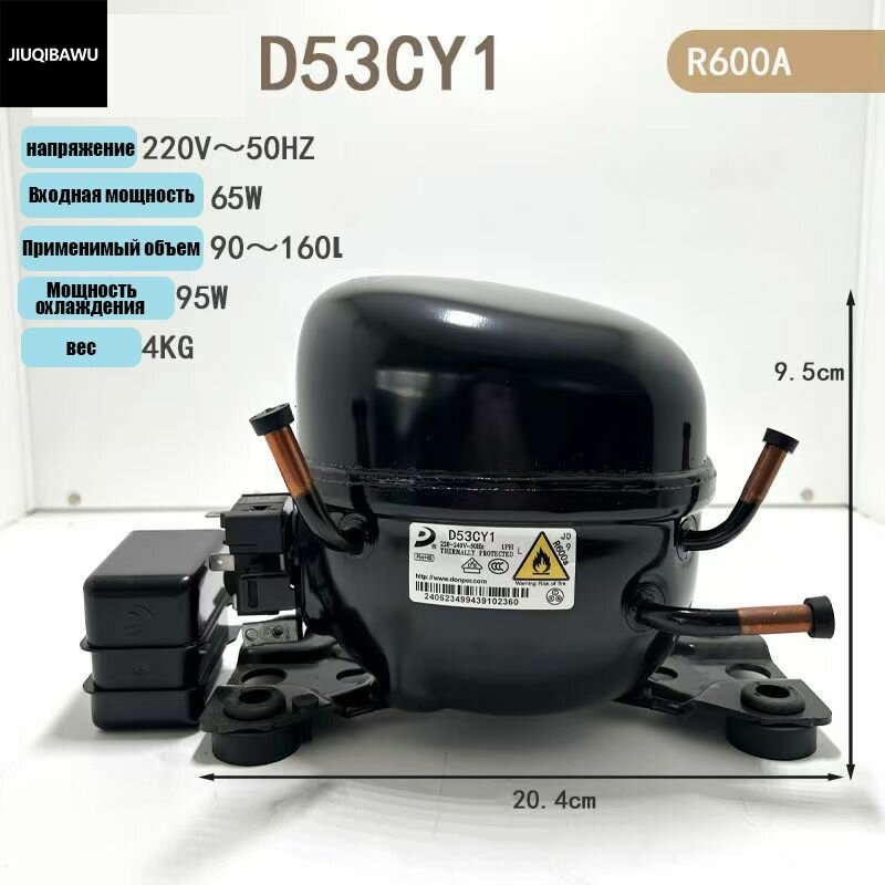 Инверторные компрессоры для холодильников, компрессоры для холодильников Donper D53CY1