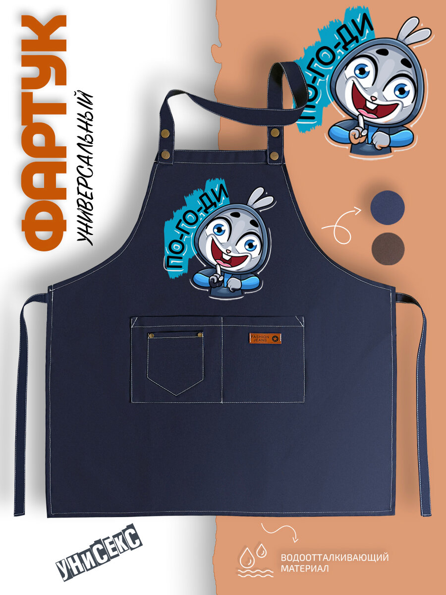 Фартук кухонный заяц погоди уневерсальный с принтом поварской