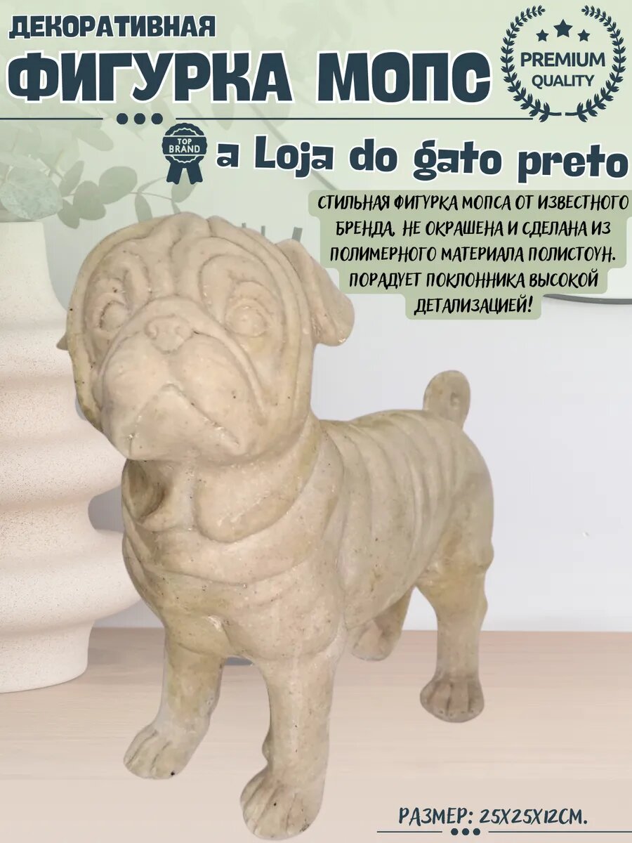 Декоративная фигурка Мопс 25х25х12см.