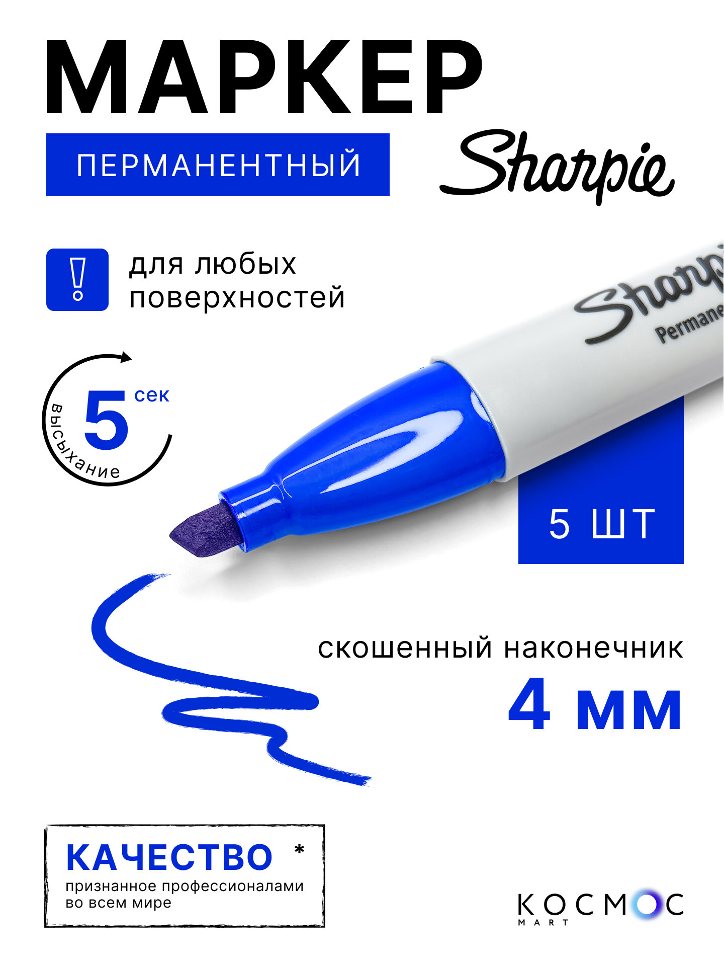 5 шт. Маркер перманентный синий для раскраски, для скетчинга, по металлу, стеклу, плоский скошенный наконечник 4 мм