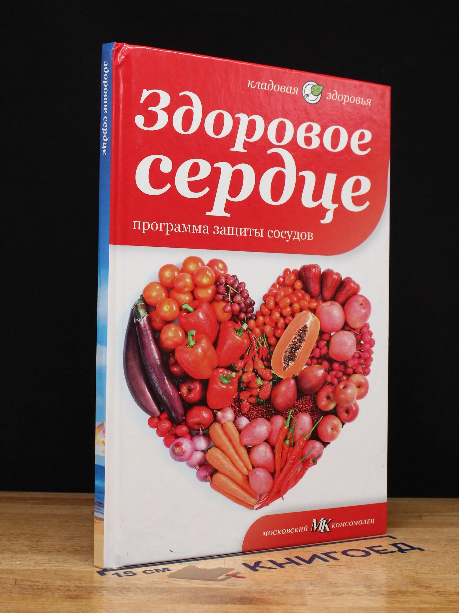 Книга. Здоровое сердце. Программа защиты сосудов 2012 (2046607015434)