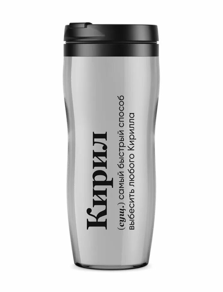 Термостакан KIRILL KARAVAEV с надписью