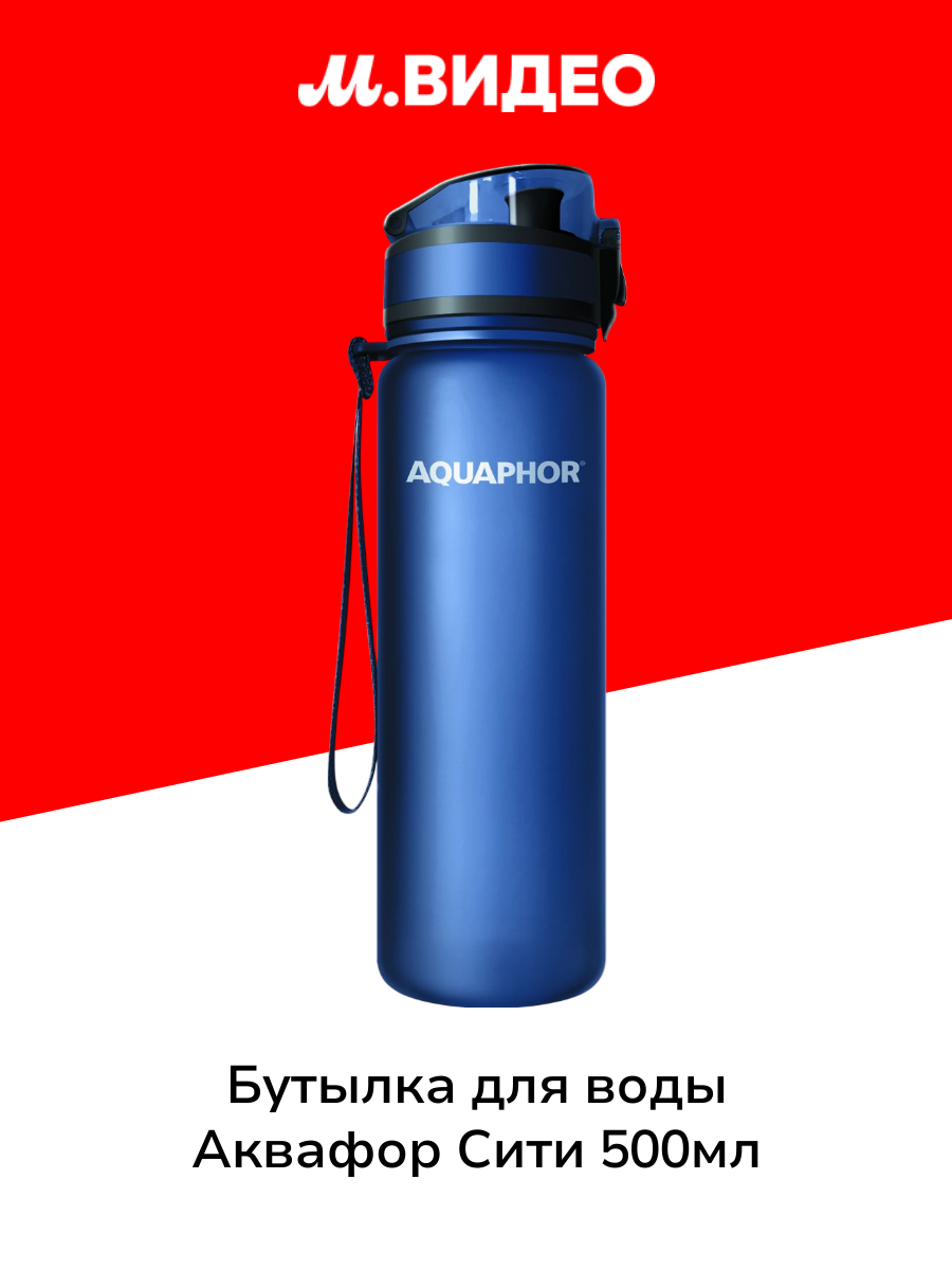 Бутылка для воды Аквафор Сити 500мл синяя (511430)