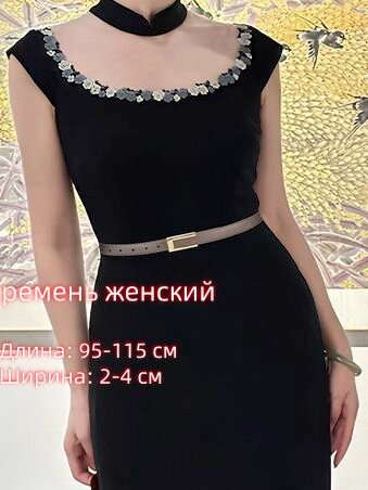 Ремень  для женщин