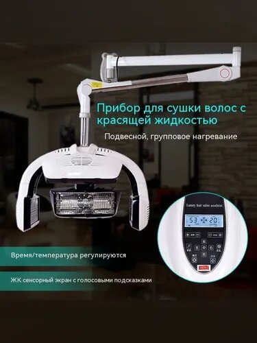 Климазон, Используется в парикмахерских для подогрева и сушки волосКлимазон