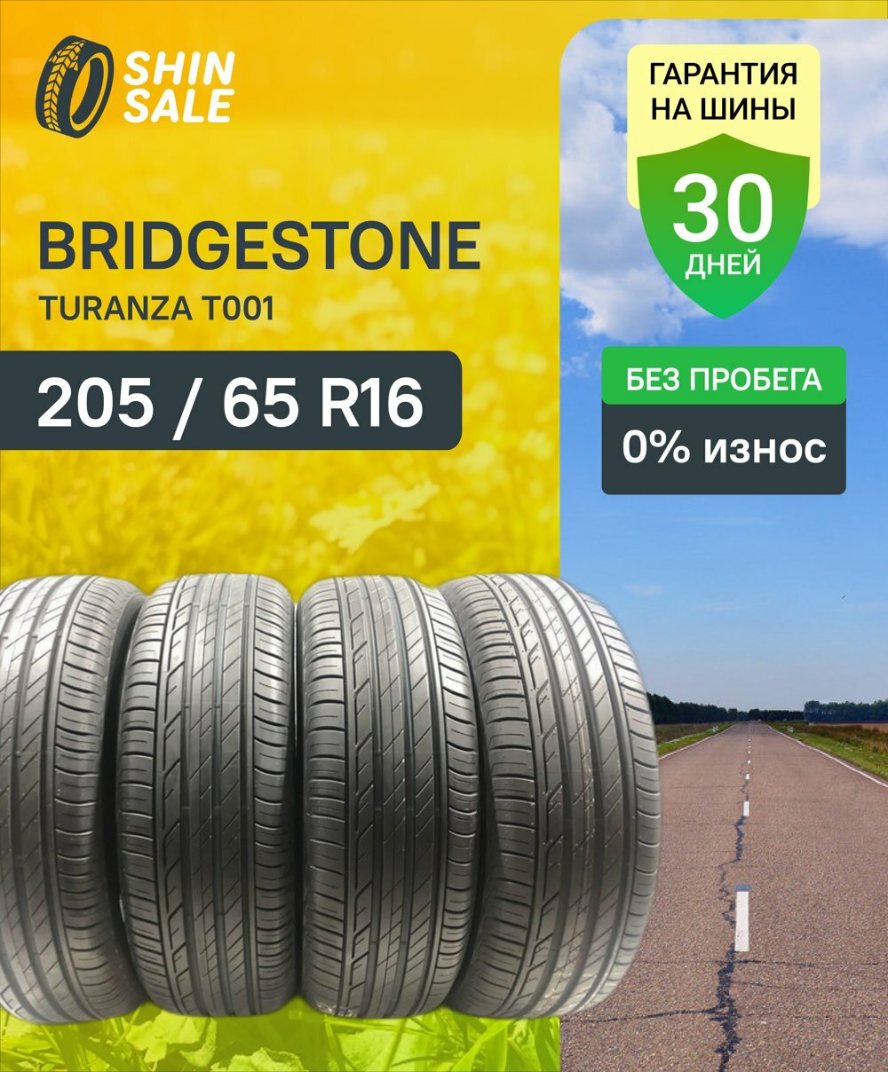 Летние БУ шины Bridgestone Turanza T001 205/65 R16 без пробега T0152398