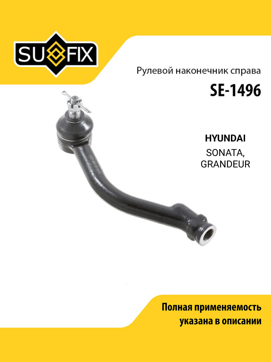 Наконечник рулевой тяги правый/левый для HYUNDAI SONATA, GRANDEUR / SUFIX SE-1496