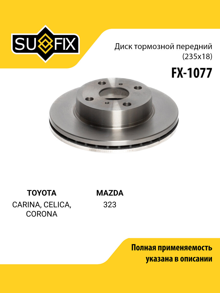 Диск тормозной передний правый/левый для TOYOTA CARINA, CELICA, CORONA / MAZDA 323 / SUFIX FX-1077