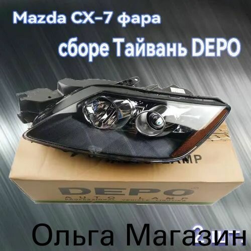 Фара автомобильная, 2 шт, арт. Mazda CX-7