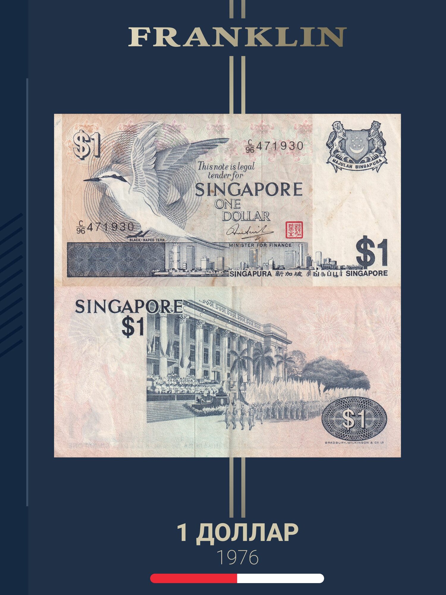 Банкнота Сингапур 1 доллар 1976 год (F) Pick 9