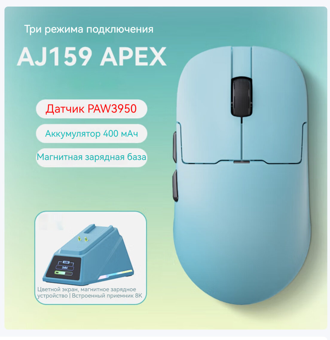 Игровая беспроводная / проводная мышь AJAZZ AJ159APEX с док-станцией, синий