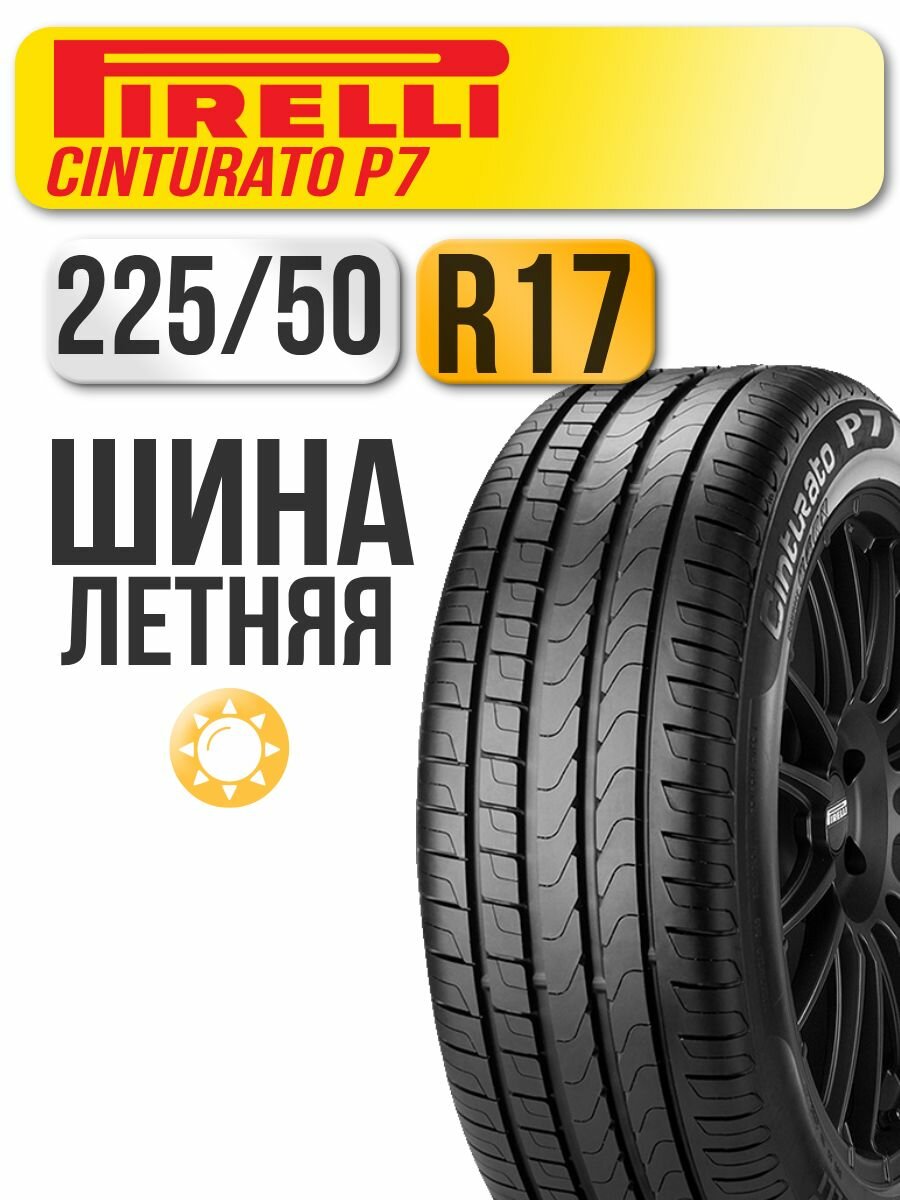 Автошина Pirelli 225/50 R17 98Y Cinturato P7 XL AO (год выпуска 2017-2019)