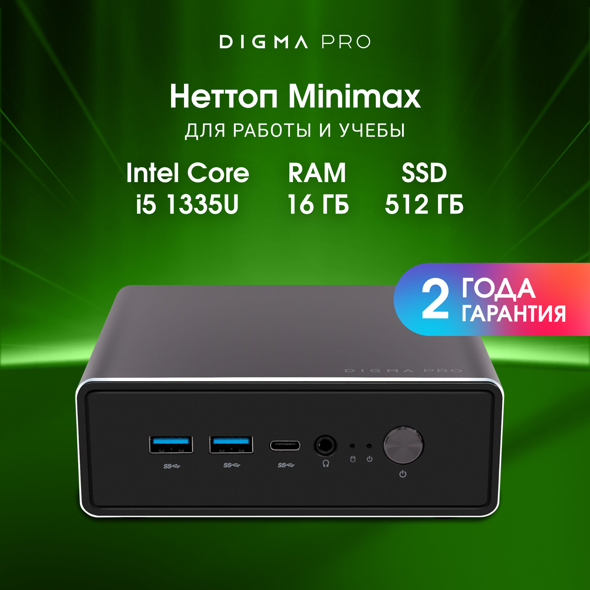 Неттоп DIGMA PRO Minimax U1, Intel Core i5 1335U, DDR4 16ГБ, 512ГБ(SSD), Intel UHD Graphics, Windows 11 Professional, темно-серый и черный [dpp5-adxw03]