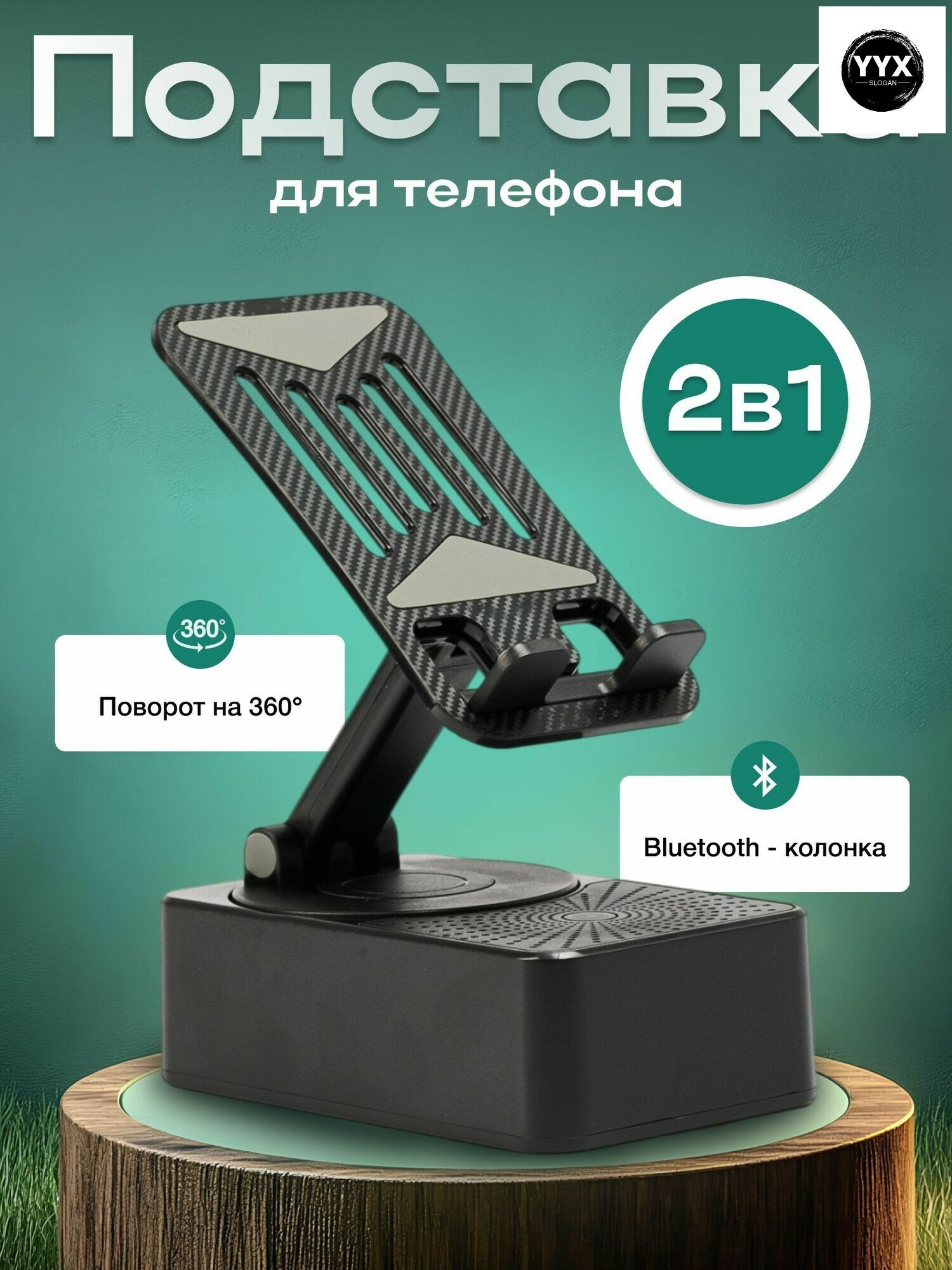 Подставка для телефона, пластик, с динамиком и аккумулятором, 360 градусов