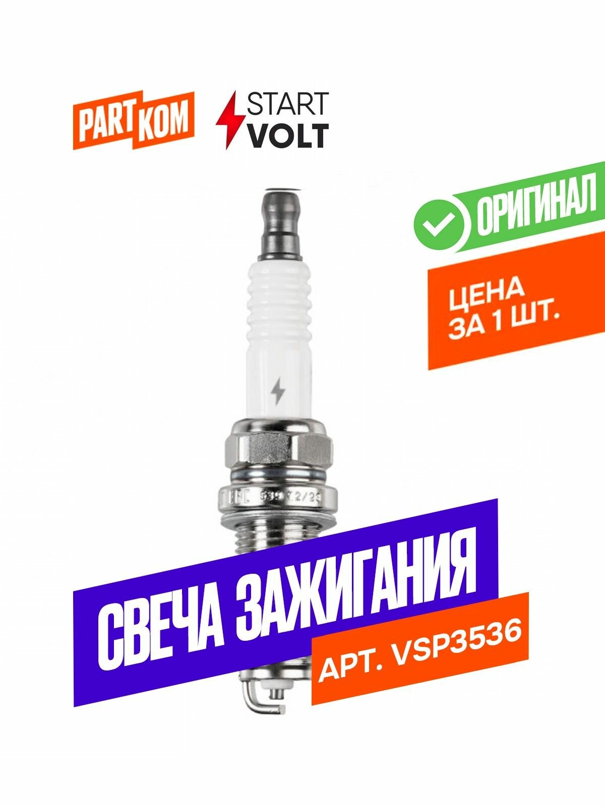 Свеча зажигания StartVolt VSP3536, для мотоциклов Kawasaki, Suzuki