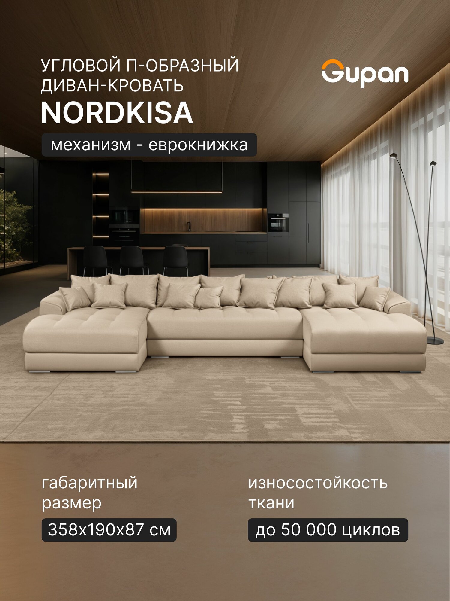 Диван модульный П-образный Gupan Nordkisa / Нордкиса Велюр Amigo Bone, диван раскладной, механизм еврокнижка, беспружинный, с ящиком для белья, в гостиную, лофт