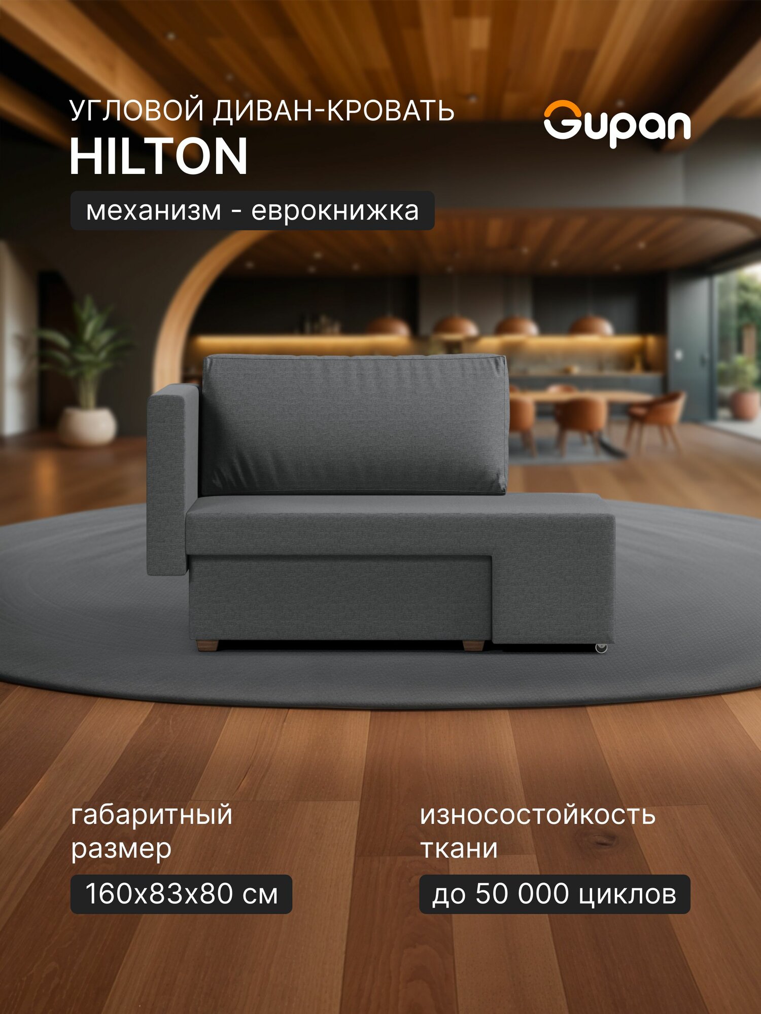 Угловая кушетка Gupan Хилтон Рогожка Савана Черно-Серый, раскладной, механизм еврокнижка, мини