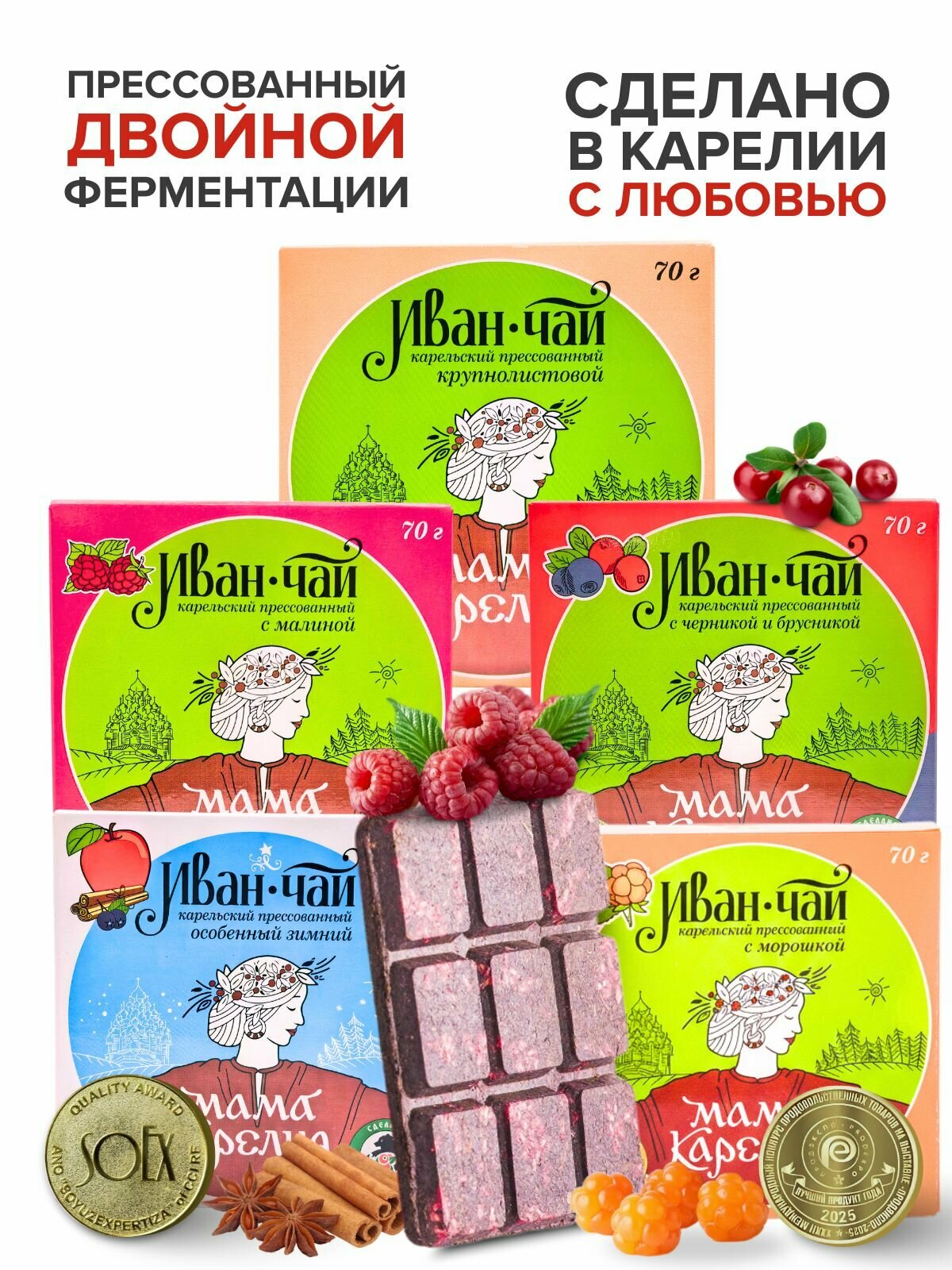 Мама карелия, иван чай прессованный 5 вкусов набор