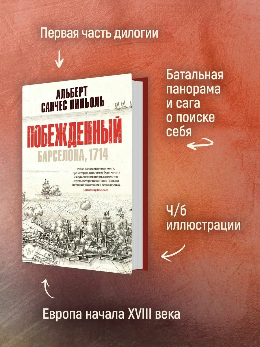 Побежденный — фото 1
