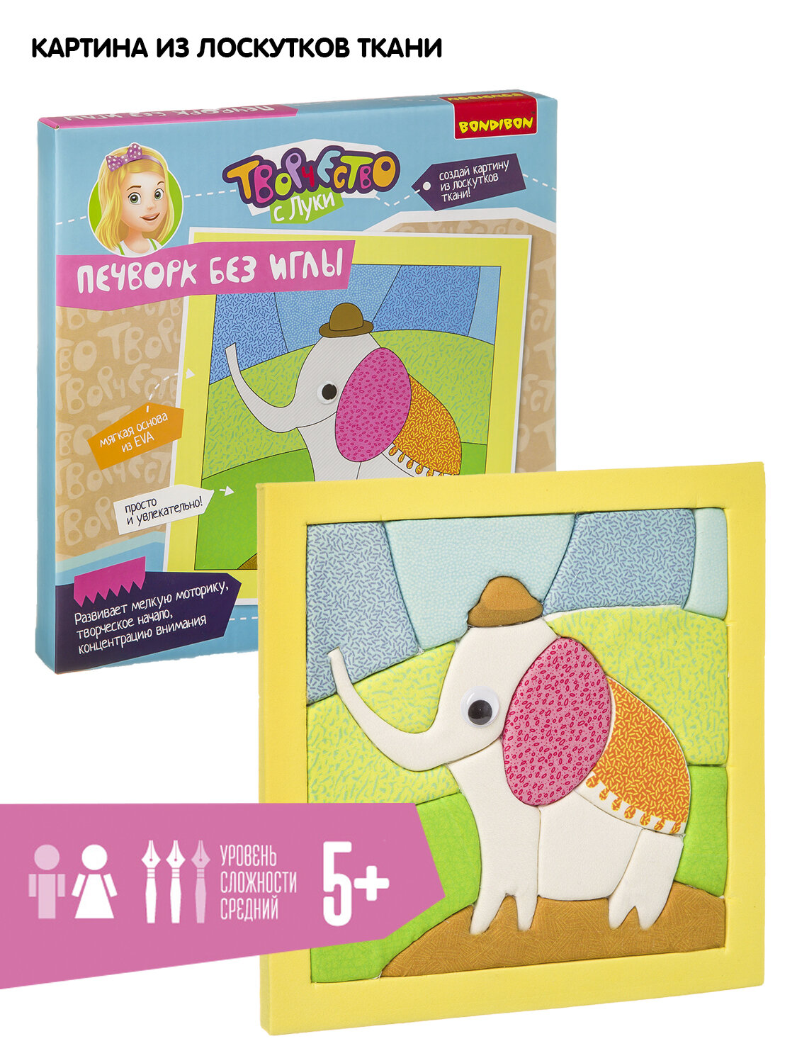 Набор для творчества Bondibon "Печворк без иглы: Слоненок"