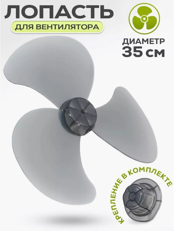 Fan Accessory 1 pcs — фото 1